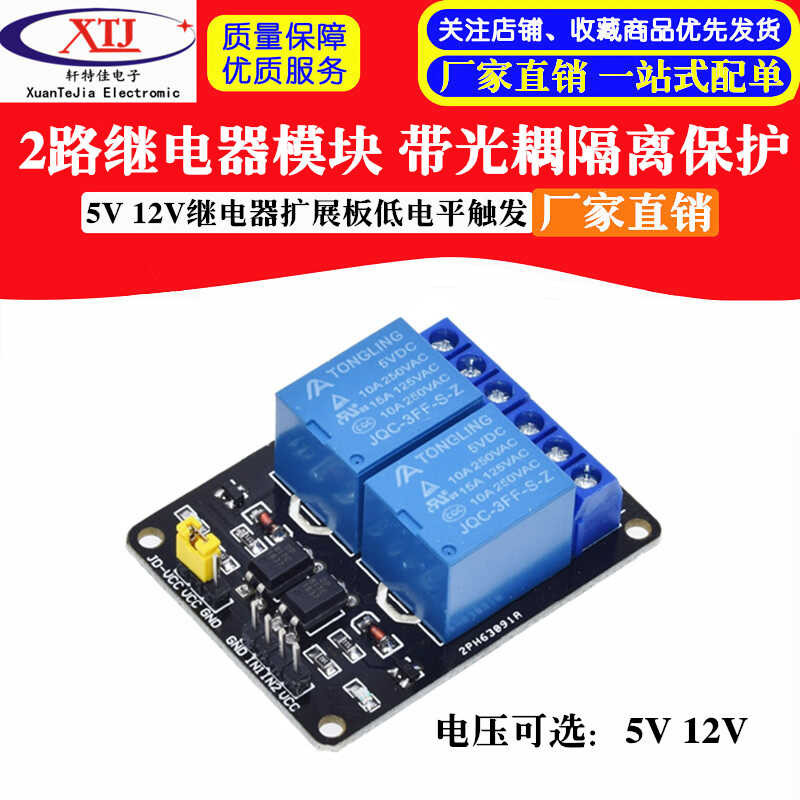 2-channel relay module 5V 12V with optocoupler isolation relay control ...
