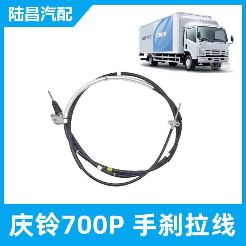 Isuzu Qingling 700P 4HK1 ELF handbrake cable parking cable handbrake ...