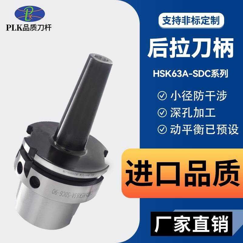 HSK63A-SDC6/8 rear pull tool holder SDC cylinder clamp rear pull high ...