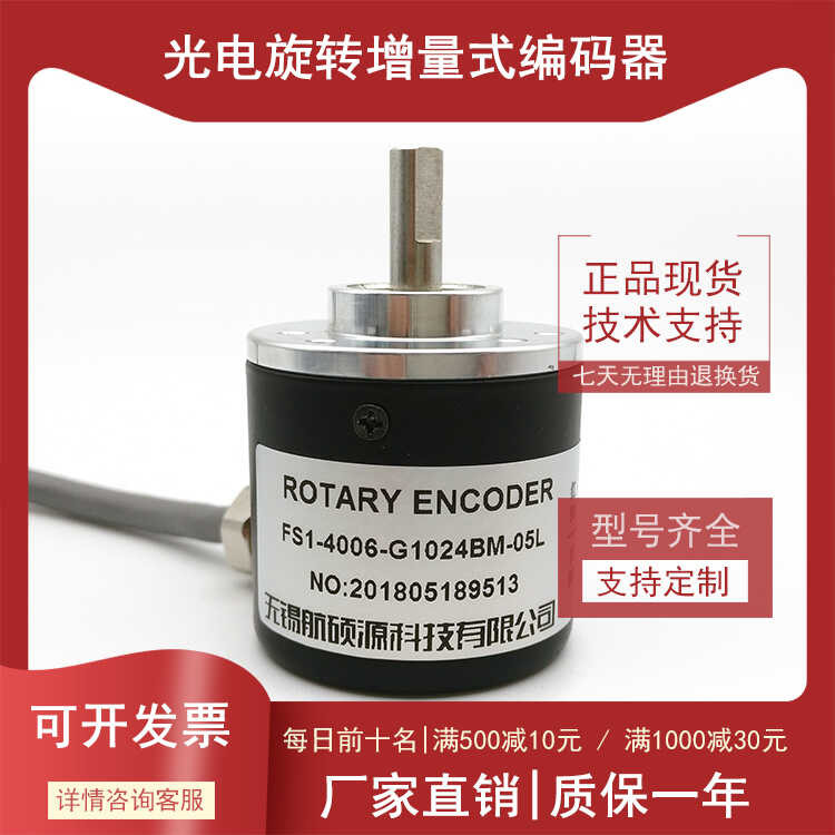 New FS1-4006-G1024BM-05L rotary incremental encoder 1024 line ROTARY ...
