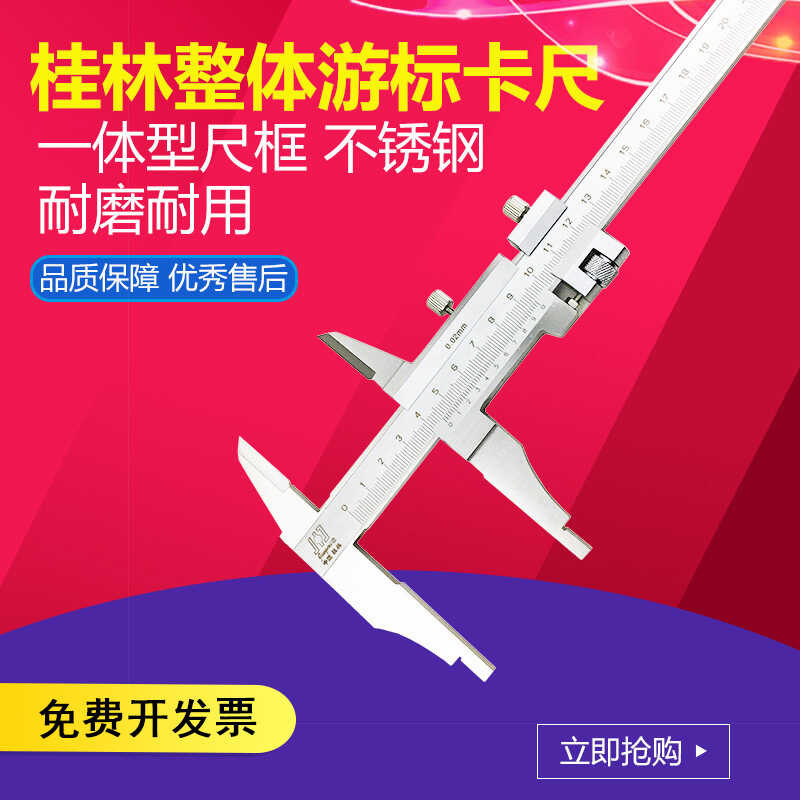 Guilin overall vernier caliper 0-300mm integrated double outer claws ...