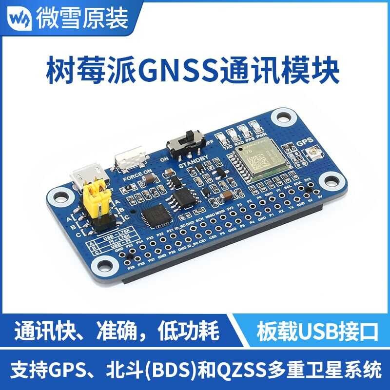 Weixue Raspberry Pi 4B GNSS module expansion board GPS Beidou QZSS ...