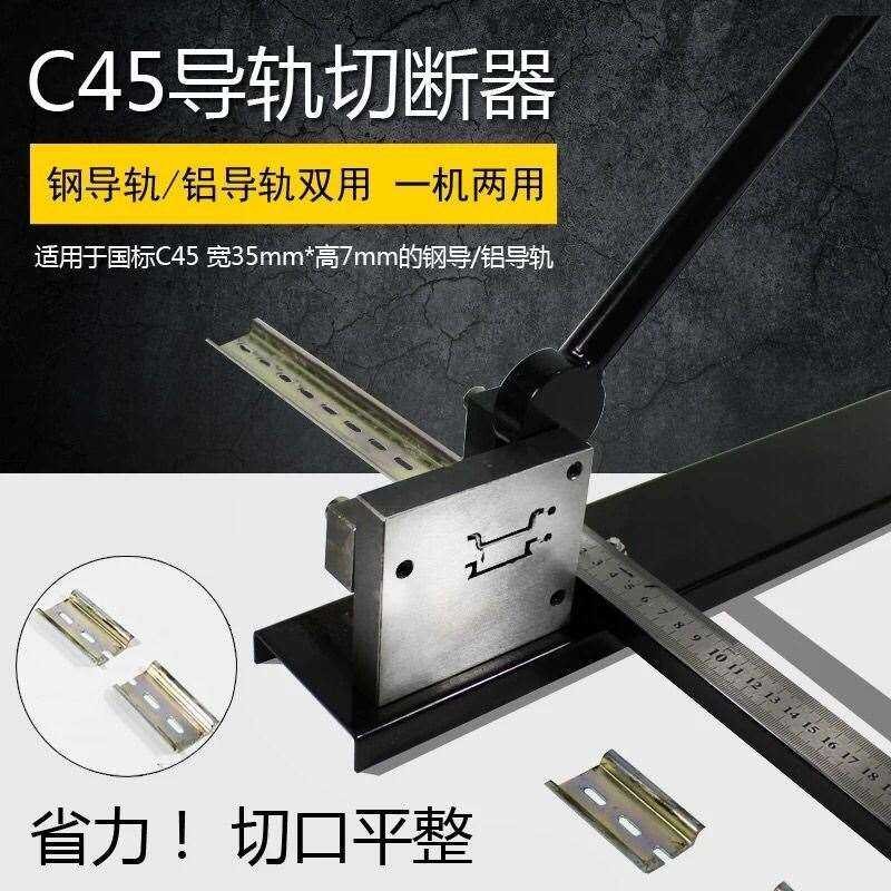 Guide rail cutter, air opening card rail cutter, track cutter, fast ...