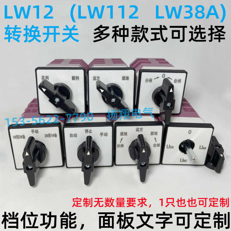 LW38A LW112 LW12-16 universal transfer switch manual automatic opening ...