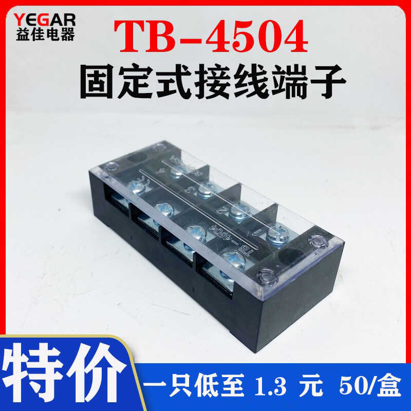 Yijia TB4504L fixed type TB strip 45A/4-position terminal block, 50 ...