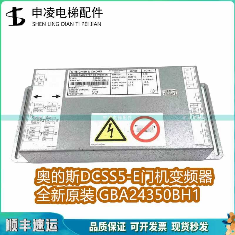 OTIS Elevator Door Machine Box DCSS5-E Door Machine Inverter GAA24350BH1 Brand New Origina ...