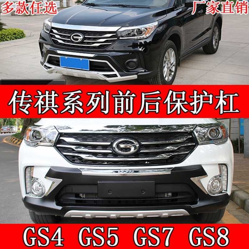 GS4 modified GS7 front and rear bumps, GS8 anti-collision bump, GAC Trumpchi GS5 decorative ...