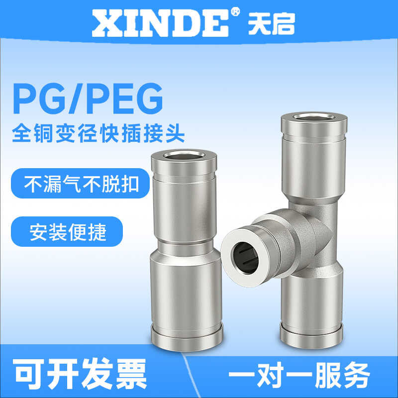 Tracheal joint straight through variable diameter metal quick connector ...