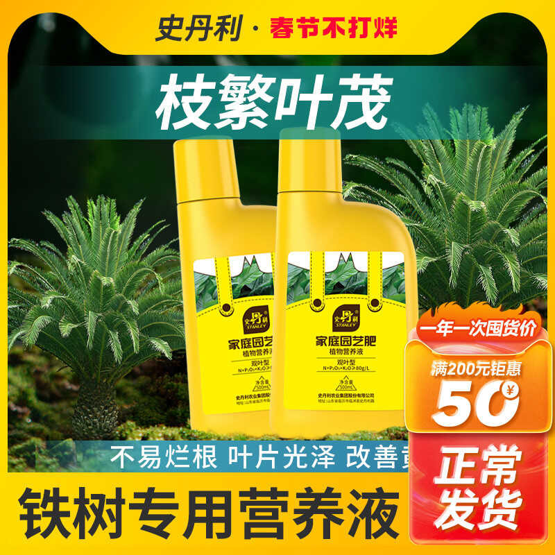 Stanley iron tree specific nutrient solution fertilizer, anti yellowing ...