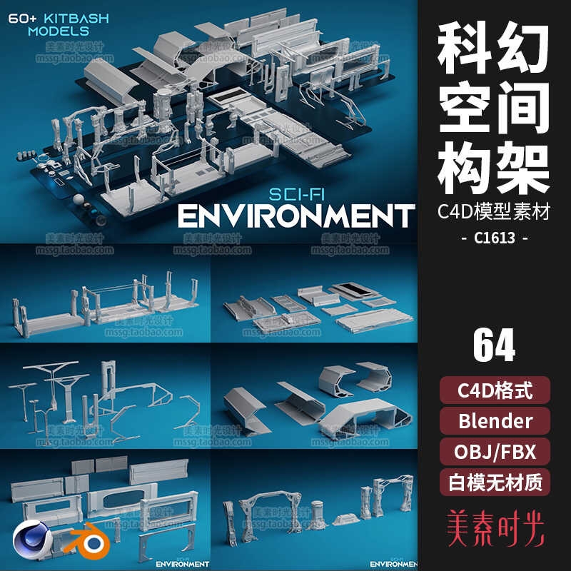 Blender sci-fi space structural components, door frame architecture, building components, C4D m ...