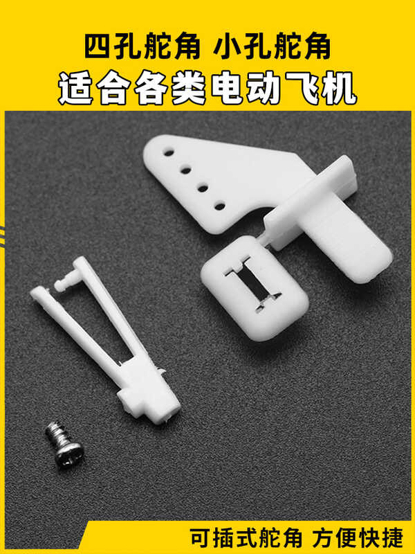 Four hole rudder angle nylon rudder angle with ear fixed wing rudder ...