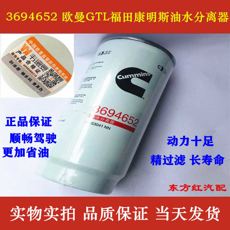 3694652 is suitable for the Ouman GTL Foton Cummins ISG oil-water ...