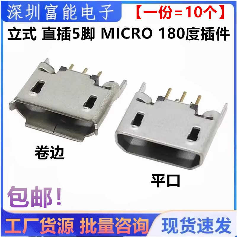 Vertical plug-in 5-pin MICRO USB microphone socket female base 5P ...
