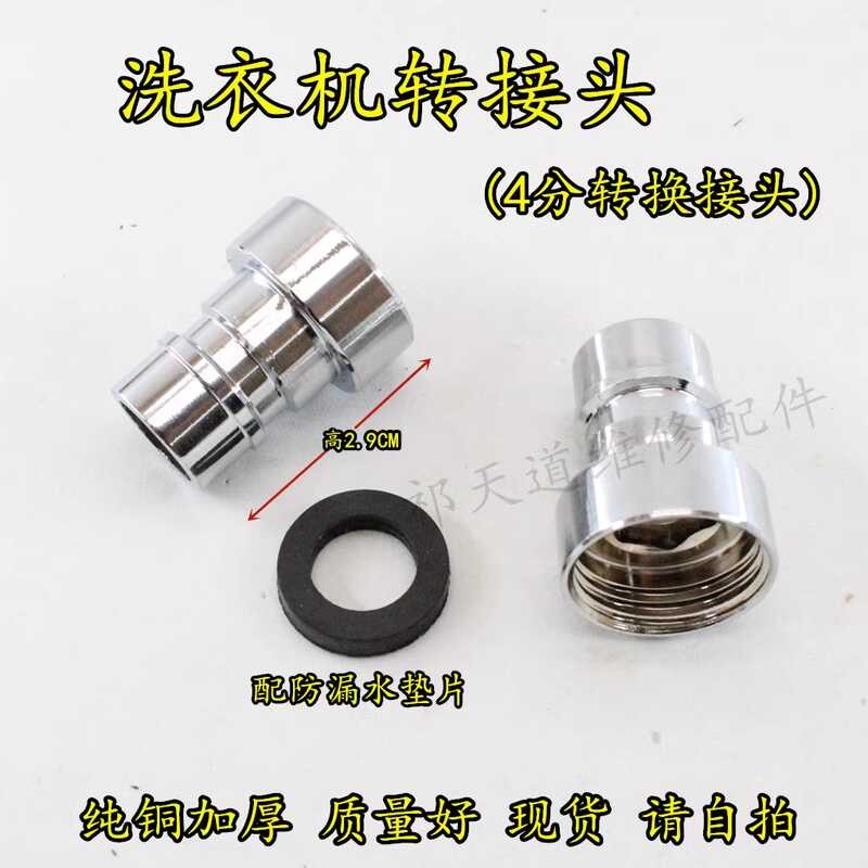 4-point faucet, fully automatic washing machine, inlet pipe, straight ...