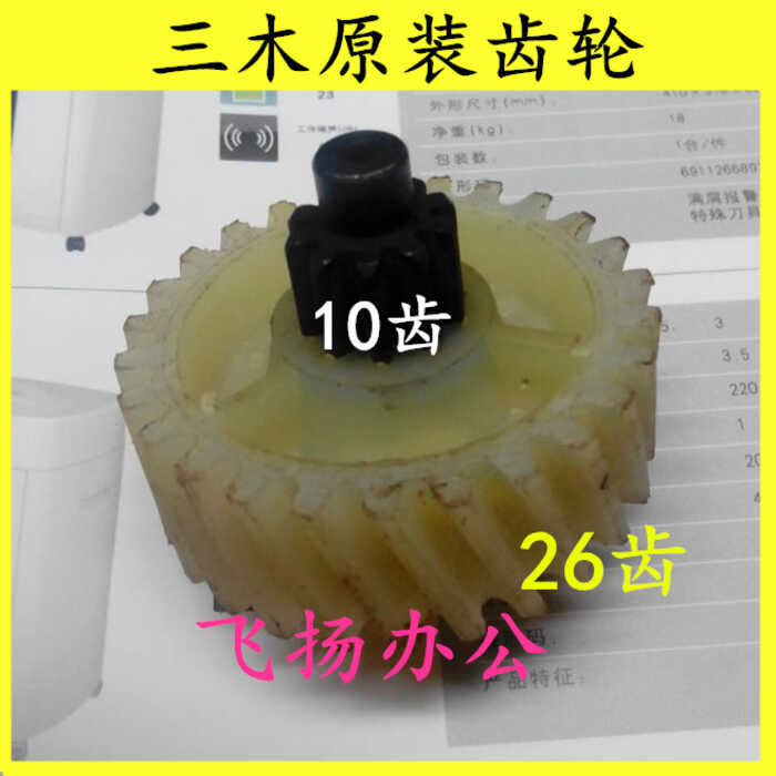 Sanmu shredder gear / sd- 9355 gear / Sanmu gear / SD 9355 gear ...
