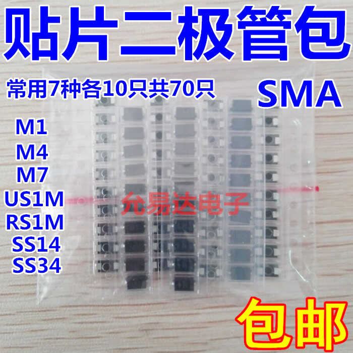 7 commonly used types of SMD diode packages, each with 10 pieces of M1 ...