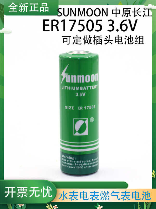 Sun Moon ER17505 Energy Type 3.6V Intelligent Water Meter Lithium ion ...