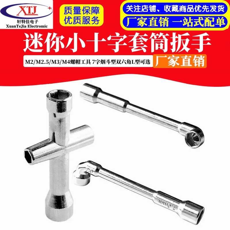 Mini cross socket wrench M2/M2.5/M3/M4 nut tool 7-shaped pipe shaped ...