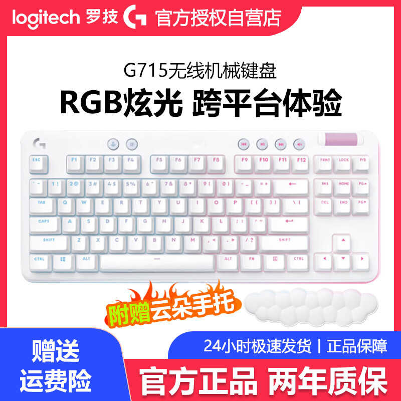 Logitech G715 wireless mechanical keyboard white 87 key Bluetooth dual ...