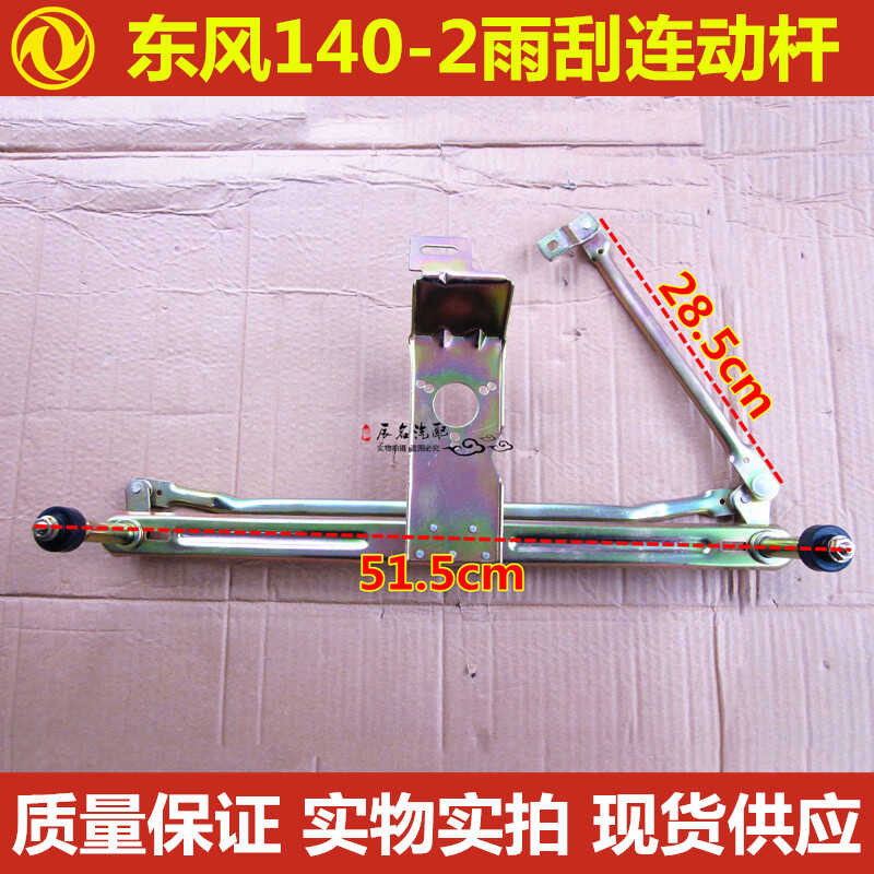 Dongfeng 140-2 pointed car wiper linkage rod, wiper connecting rod ...