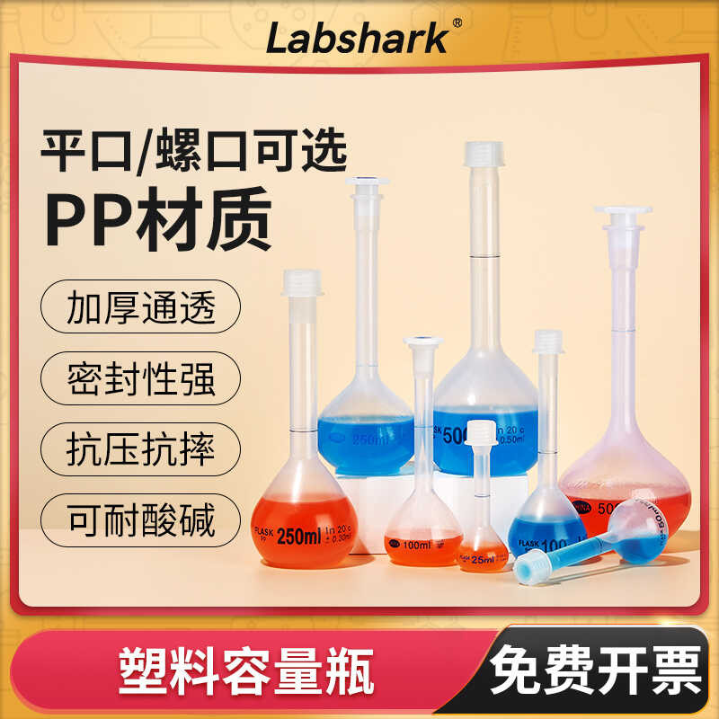 Plastic volumetric flask 100 250 500 1000ml laboratory PP screw mouth ...