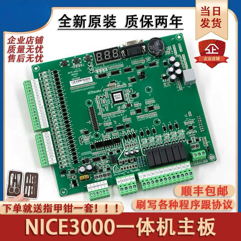 Monok Elevator MCTC-MCB-C2/c3/B/G Inverter Mainboard NICE3000+Universal Protocol | Shopee ...