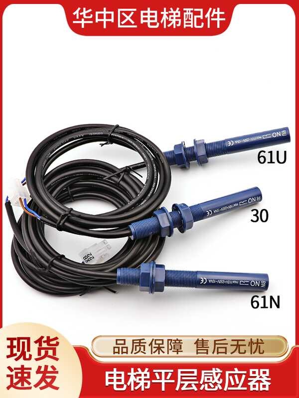 Elevator floor sensor/61U/61N/30 photoelectric switch smoke pole ...