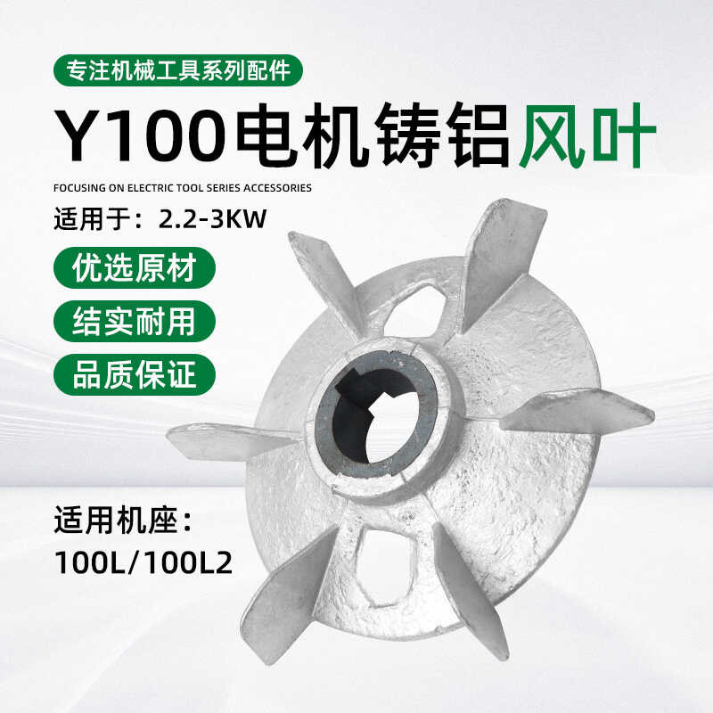 Three phase 380V motor aluminum fan blade 2.2-3KW motor Y-100L-2.4.6 metal cooling fan bla ...