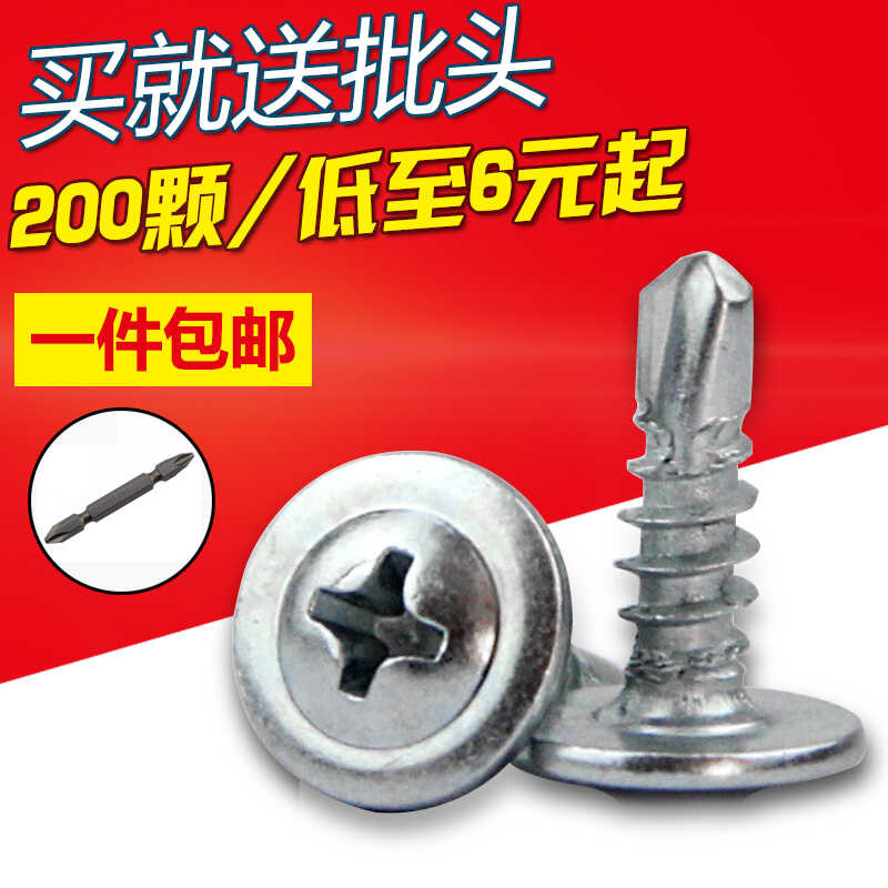 Flat head drill tail screw, ribbon washer, cross band cap, self tapping ...