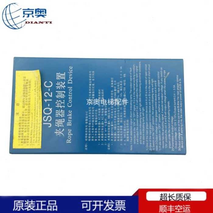 OTIS Xizi Otis Elevator Power Supply JSQ-12-C Rope Clamp Control Device ...