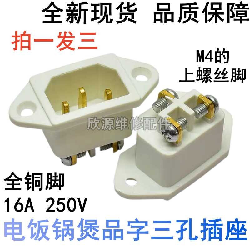Universal socket, frying pan, rice cooker socket accessories, complete ...
