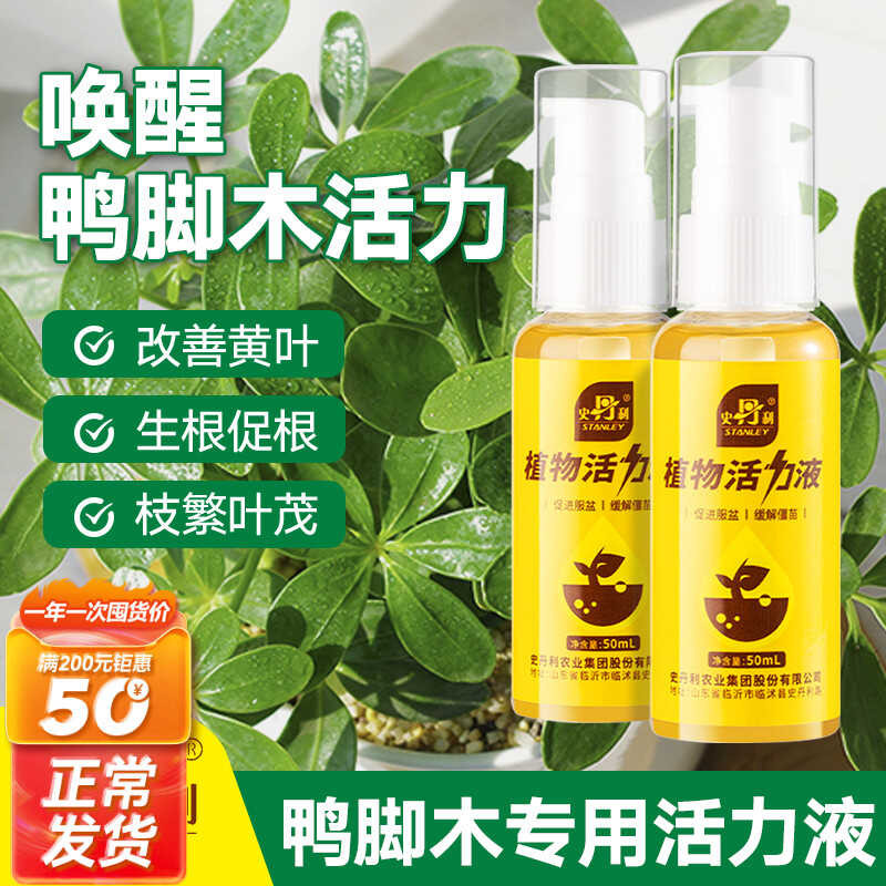 Duck Foot Wood Fertilizer Vitality Nutrients Liquid Flower Fertilizer ...