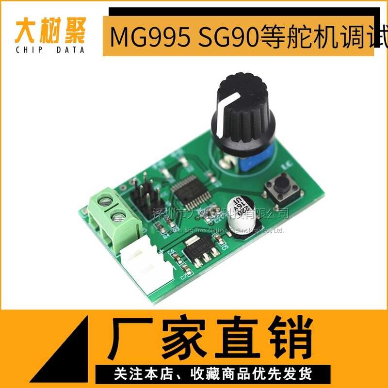 Dual channel servo knob serial control board MG995 SG90 and other servo ...