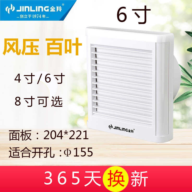 Jinling exhaust fan, wind pressure ventilation fan, Jinling 6-inch ...