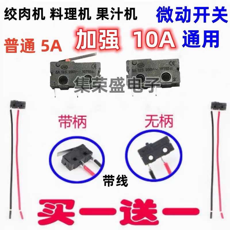 Electric meat grinder micro switch with spring clip, dual 2-pin plug ...