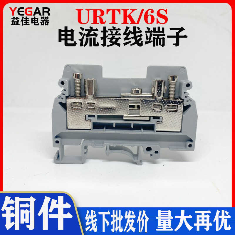 Pure copper URTK6S rail current terminal block UK6s URTK/S current ...