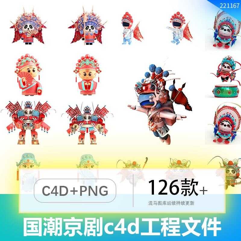 Chinese Style China-Chic Peking Opera Animal Panda 3D Character C4D ...