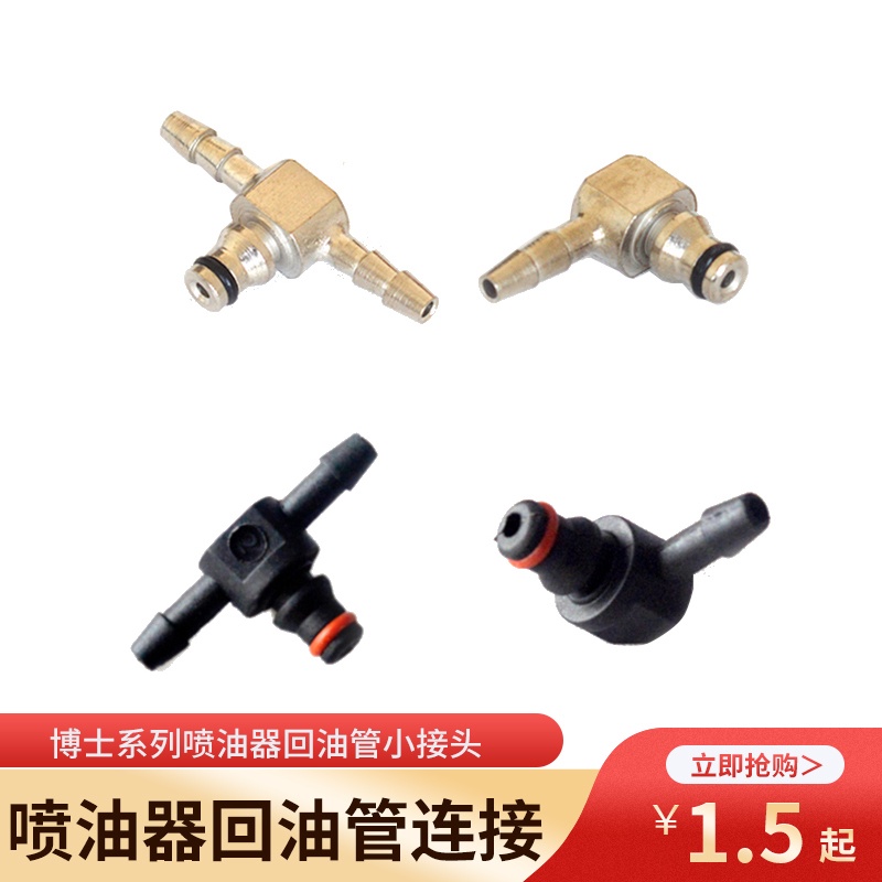 Injection of diesel fuel return pipe tee T-type two-way iron joint ...