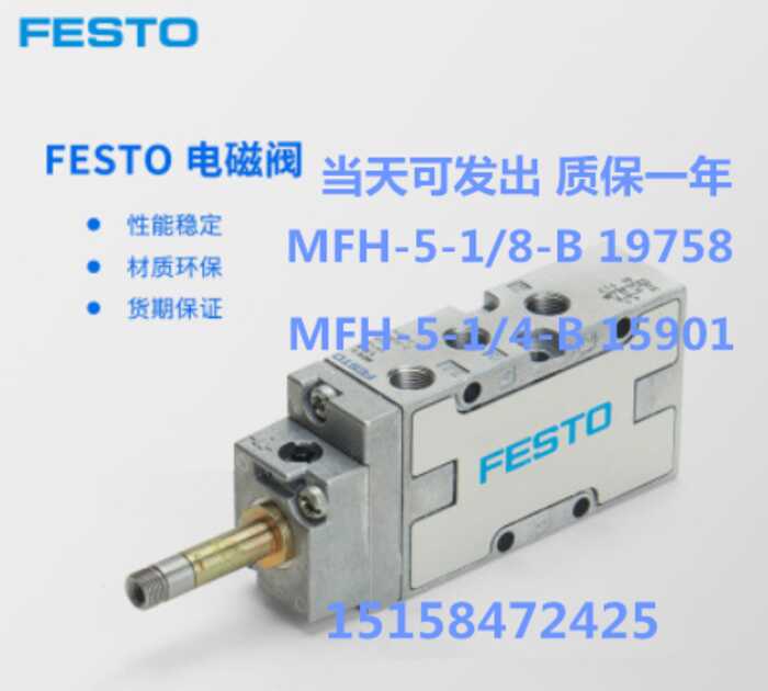 to FESTO ♣ solenoid valve MFH-5-1/4-5-1/8-B 15901 19758 seconds ...