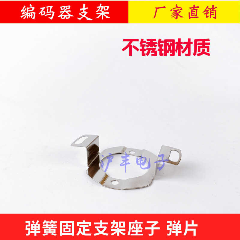 Photoelectric rotary encoder bracket, plate spring, stainless steel ...