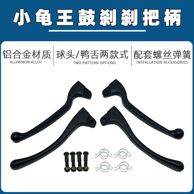 Little Turtle King electric vehicle brake lever handle left and right ...