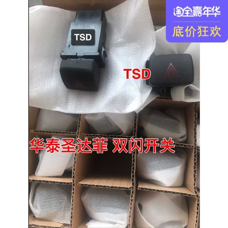Jianghuai Ruiying Huatai Santa Fe Emergency Flash Warning Double Jump ...