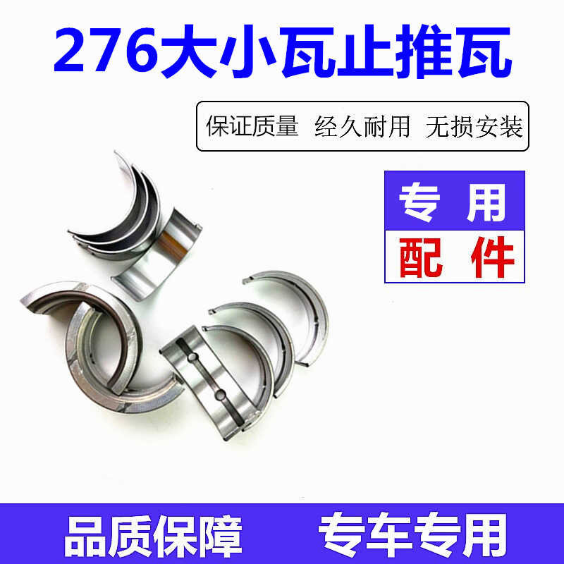 LJ276 Curved Bearing, Connecting Rod Bearing, Thrust Bearing, Size ...