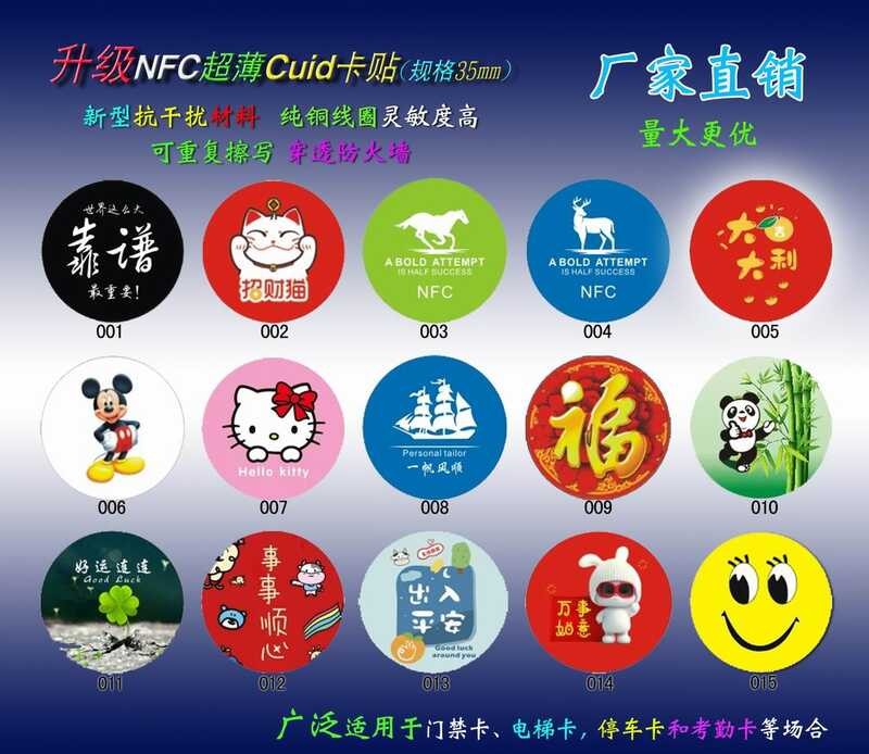 Access control elevator card, CUID chip ultra-thin mobile phone sticker ...