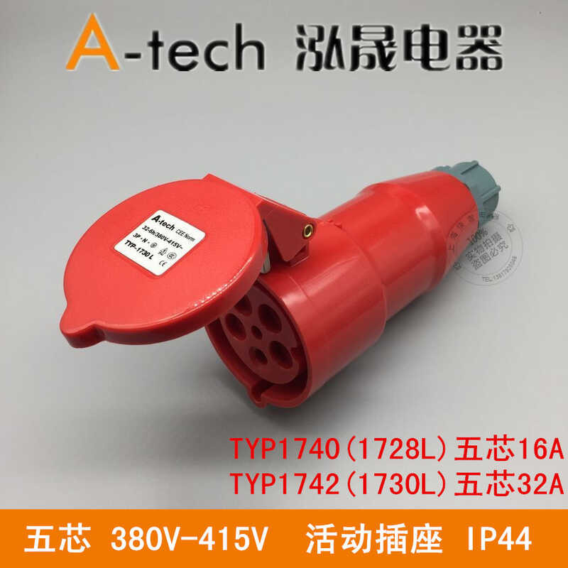 Shanghai Hongsheng A-tech Industrial Plug Connector 16/32A5 Core 3P+N+E ...