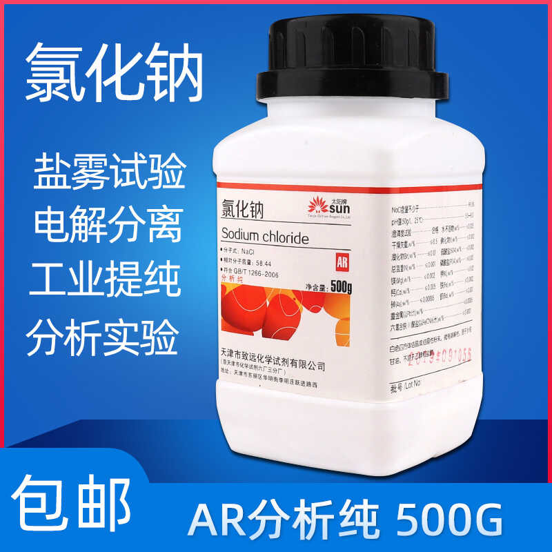 Sodium chloride analytical pure AR national medicine reagent industrial ...