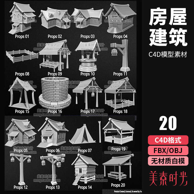 Village houses, buildings, livestock pens, water wells, tents, C4D ...