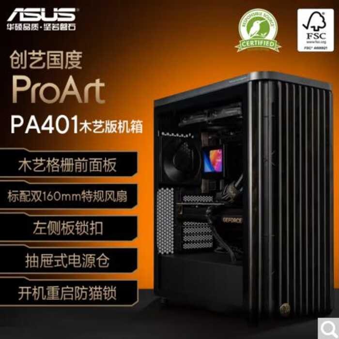 ASUS ProArt Creative Nation PA401 Wood Art Edition Case, Tower Design ...