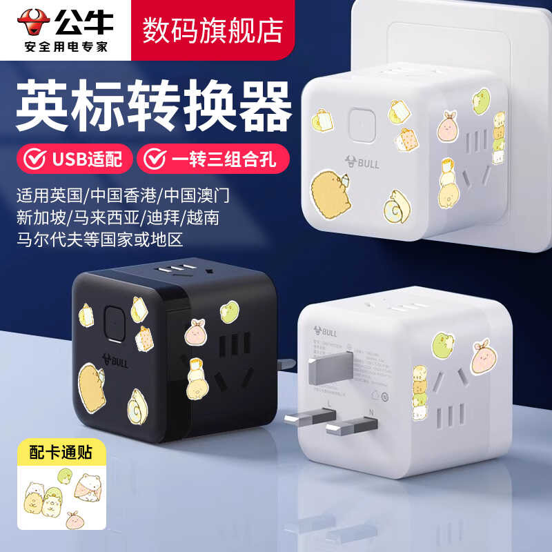 Bull British Standard Conversion Plug Hong Kong Macau Converter British ...