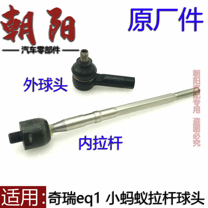 Original Chery New Energy EQ1 Little Ant Steering Wheel Pull Rod Inner ...